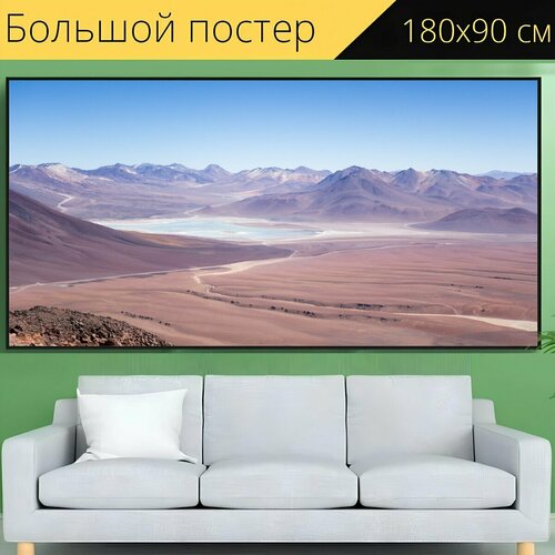 Большой постер "Пустыня, пейзаж, песок" 180 x 90 см. для интерьера