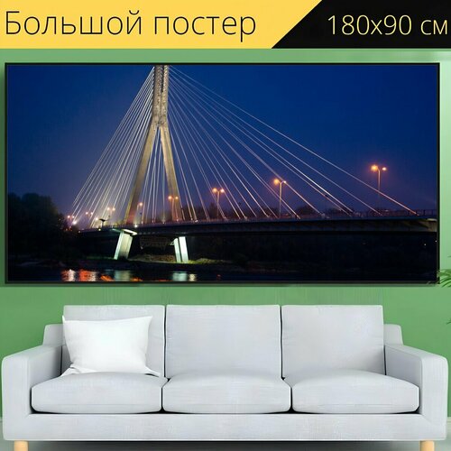 Большой постер "Ночной мост, варшава, польша" 180 x 90 см. для интерьера