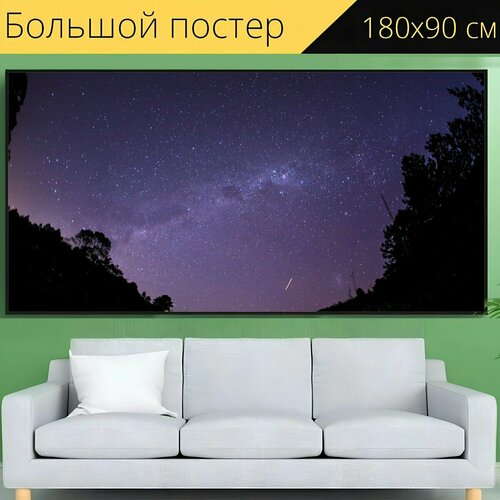 Большой постер "Темный, ночь, небо" 180 x 90 см. для интерьера
