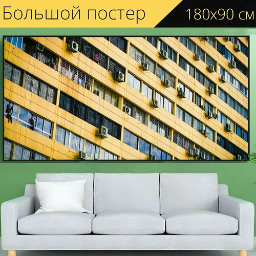 Большой постер "Архитектуры, желтый, строительство" 180 x 90 см. для интерьера