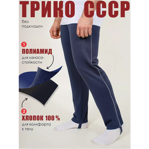 Брюки Чебоксарский Трикотаж, размер XL, рост 176, синий