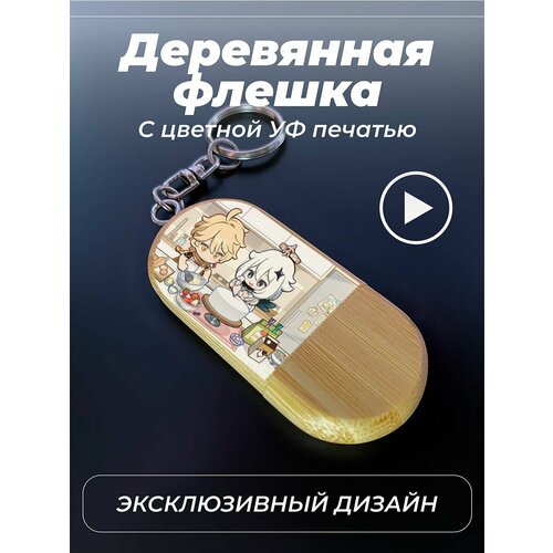 Флешка, USB, genshin impact, chibi готовят