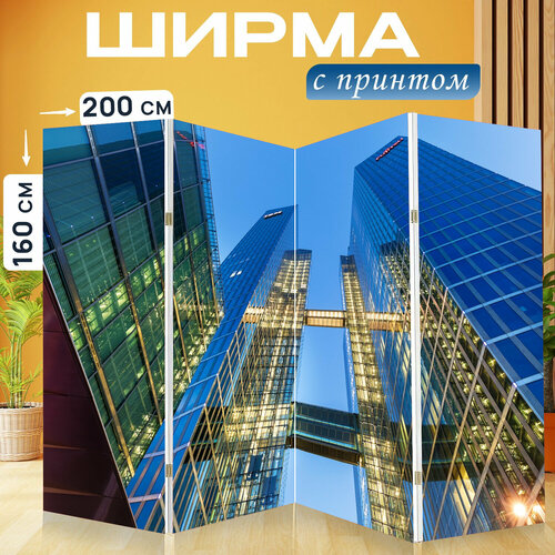 Ширма перегородка с принтом "Мюнхен, небоскреб, архитектура" на холсте - 200x160 см. для зонирования, раскладная