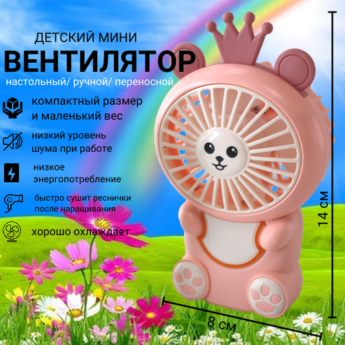 Детский мини-вентилятор розовый