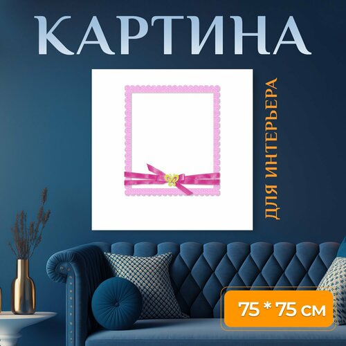 Картина на холсте "Фоторамка, альбом для вырезок, розовый" на подрамнике 75х75 см. для интерьера