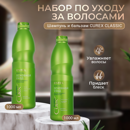 Набор Estel для увлажнения и питания волос CUREX CLASSIC