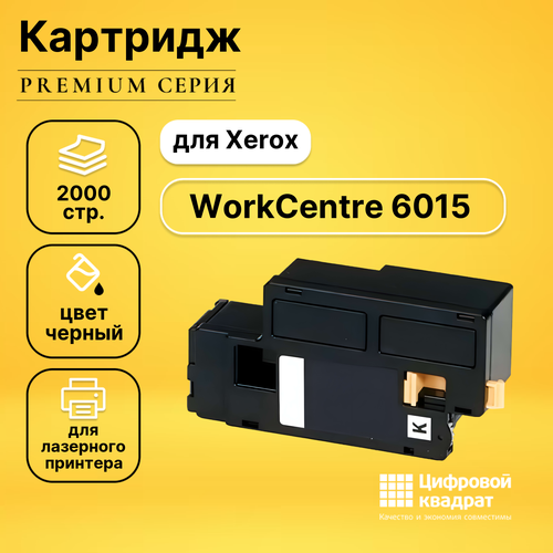 Картридж DS для Xerox Workcentre 6015 совместимый