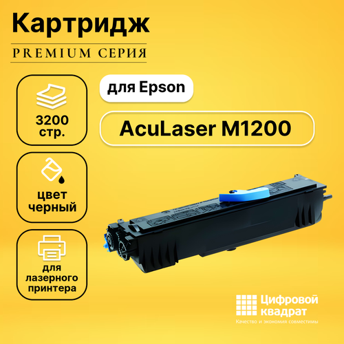 Картридж DS для Epson AcuLaser M1200 совместимый