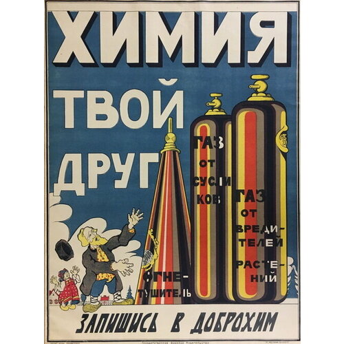 Плакат, постер на бумаге Химия-твой друг. Запишись в Доброхим/1924. Размер 60 х 84 см
