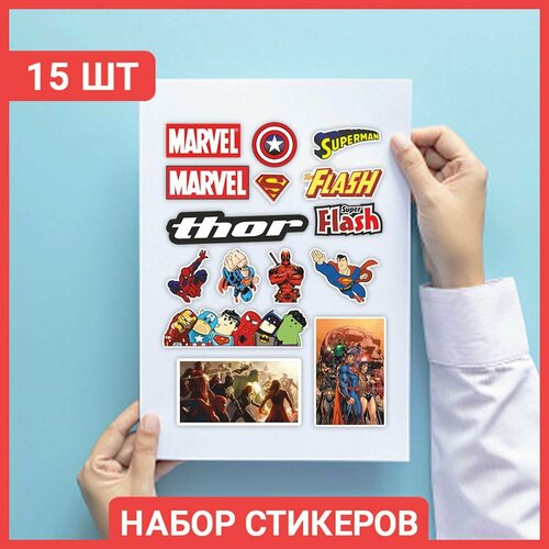 Цветная интерьерная наклейка Набор Marvel DC 15шт