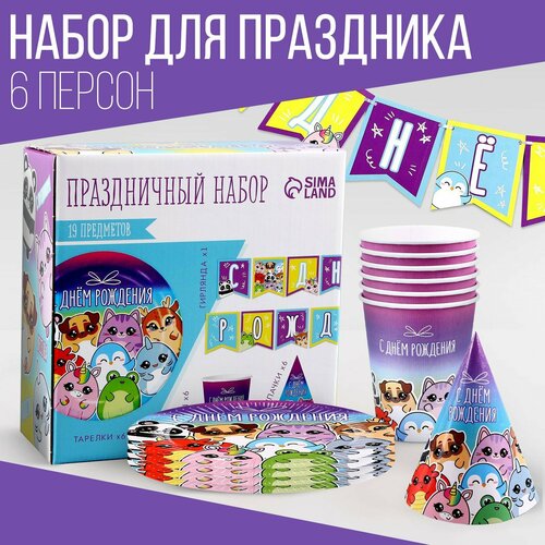 Набор бумажной посуды «С днём рождения», стикеры: 6 тарелок, 1 гирлянда, 6 стаканов, 6 колпаков