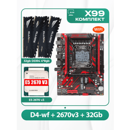 Комплект материнской платы X99: Atermiter D4-wf 2011v3 + Xeon E5 2670v3 + DDR4 32Гб Kllisre 2666Mhz 4х8Гб