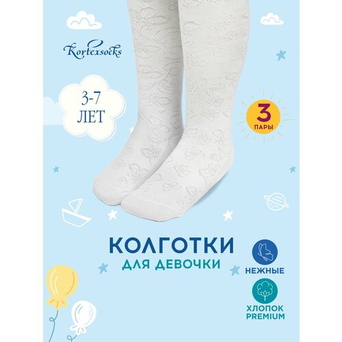 Колготки Kortexsocks, 3 шт., размер 98-104, белый