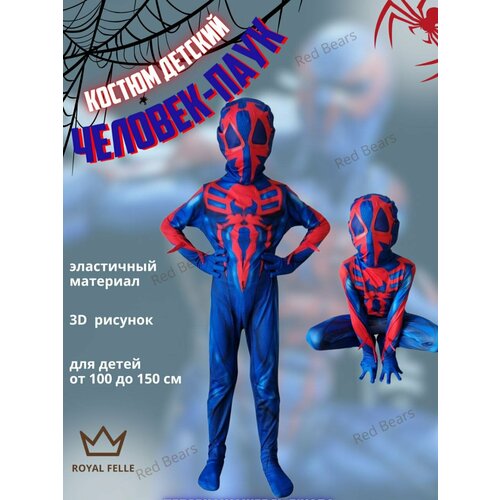 Детский карнавальный костюм - Мигель О'Хара/Человек паук - размер 130