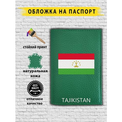 Обложка для паспорта  TAJIKISTANWHITE.GREEN, зеленый