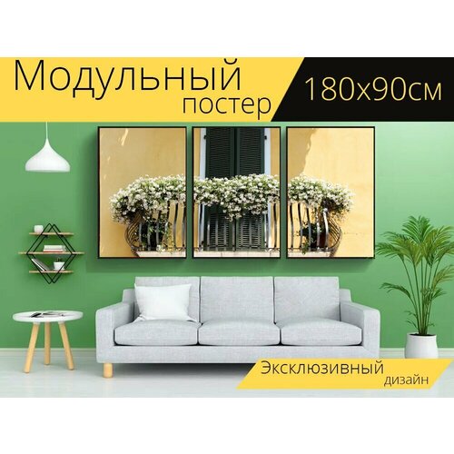 Модульный постер "Балкон, растения, балконные растения" 180 x 90 см. для интерьера
