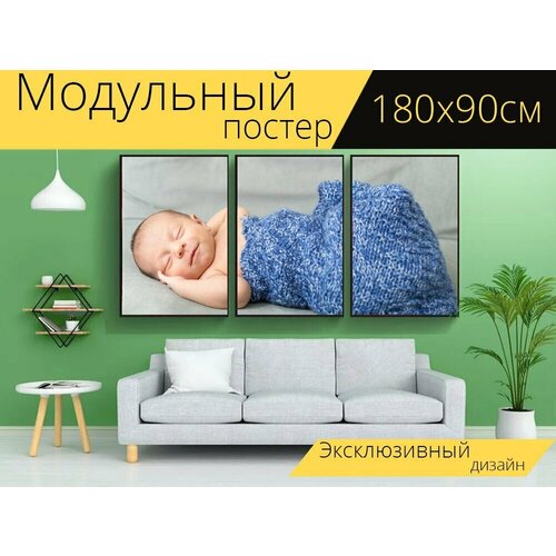 Модульный постер "Детка, новорожденный, пеленать" 180 x 90 см. для интерьера