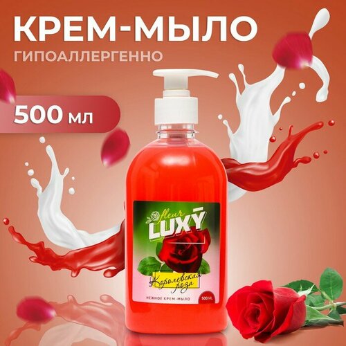 Luxy Крем-мыло жидкое Luxy Fleur с дозатором королевская роза, 500 мл