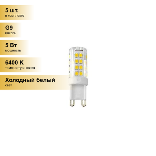 (5 шт.) Светодиодная лампочка Ecola G9 5W 6400K 6K 320гр. 50x16 G9RD50ELC