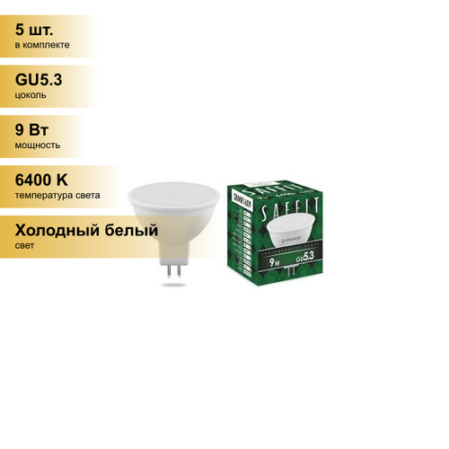 (5 шт.) Светодиодная лампочка Saffit MR16 GU5.3 220V 9W(810Lm) 6400K 6K матовая 50x48 SBMR1609 55086