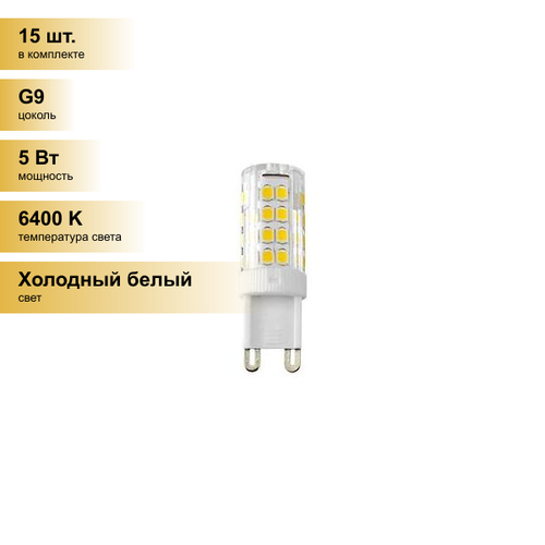 (15 шт.) Светодиодная лампочка Ecola G9 5W 6400K 6K 320гр. 50x16 G9RD50ELC