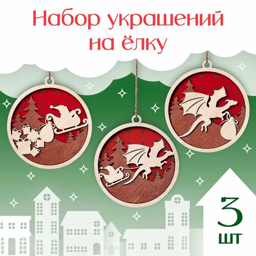 Новогодние украшения AlpacaWood Дракон и Дед Мороз, набор, дерево, фетр, 9 см