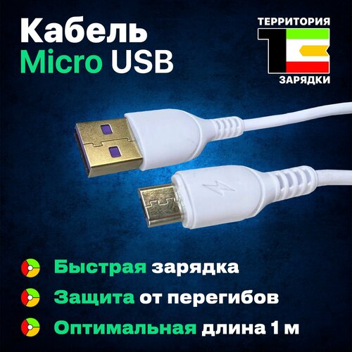 Кабель Micro USB 2.0 Type-A white для Android / Зарядка для телефона планшета Микро-USB для Андроид / Провод белый MicroUSB 2.0 для смартфона