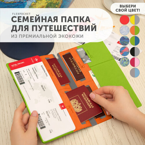 Документница для личных документов Flexpocket Папка для путешествий семейная KOXP-02, зеленый