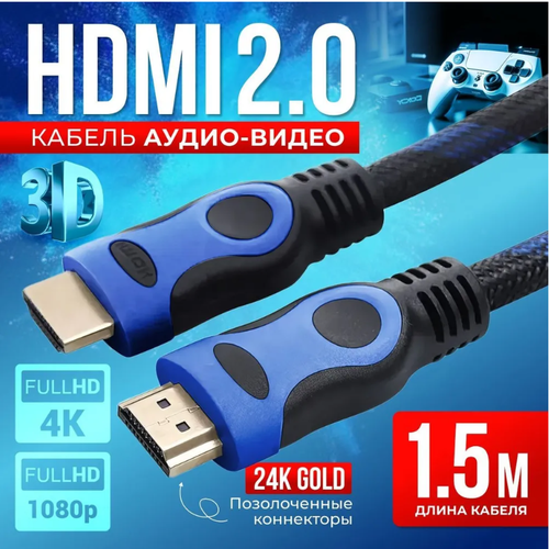 Кабель HDMI М-М 20 метра аудио видео 1080 FullHD 4K UltraHD провод HDMI (Кабель hdmi 2.0 цифровой) черно-синий