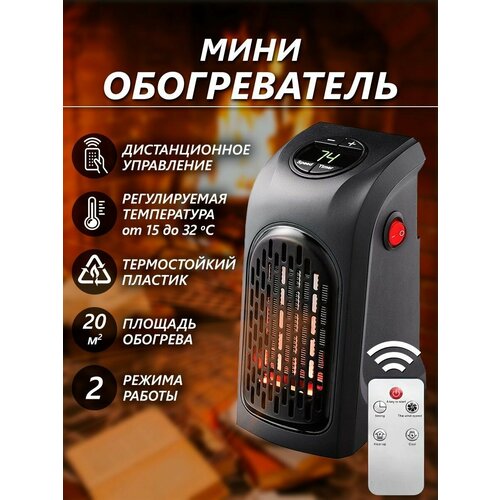 Обогреватель с пультом мини Mini Heater