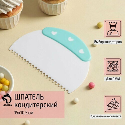 Шпатель кондитерский КНР "Небесное парфе", 15х10 cм, пластик