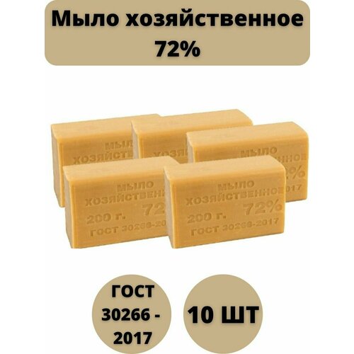 Мыло хозяйственное твердое 72% ГОСТ, 200 грамм