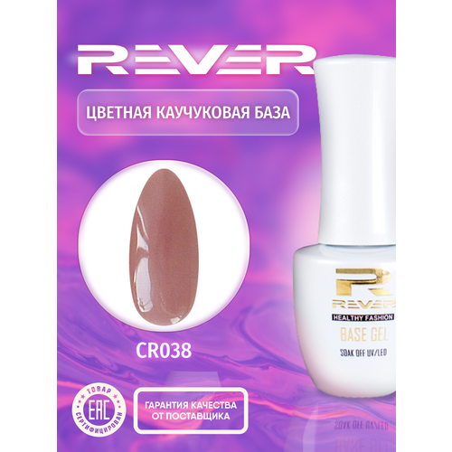 REVER/Цветная каучуковая база/темно розовая COLOR RUBBER BASE GEL CR038/10 мл