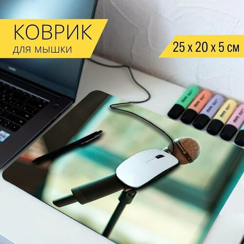Коврик для мыши с принтом "Микрофон, беспроводной, аудио" 25x20см.