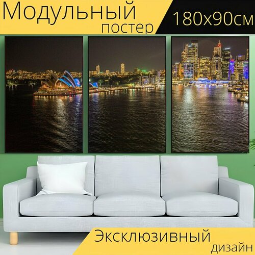 Модульный постер "Сидней, австралия, сиднейской гавани" 180 x 90 см. для интерьера