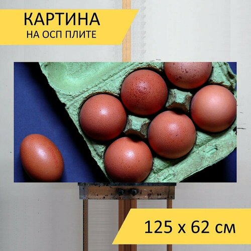 Картина на ОСП 125х62 см. "Яйца, коробка для яиц, куриные яйца" горизонтальная, для интерьера, с креплениями