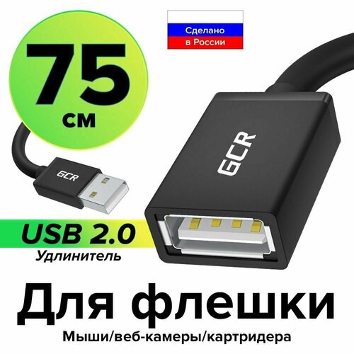 Удлинитель кабеля USB АМ / AF 75см GCR юсб удлинитель для подключения usb устройств картридеров модема компьютера ноутбука черный