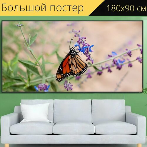 Большой постер "Бабочка, сад, природа" 180 x 90 см. для интерьера