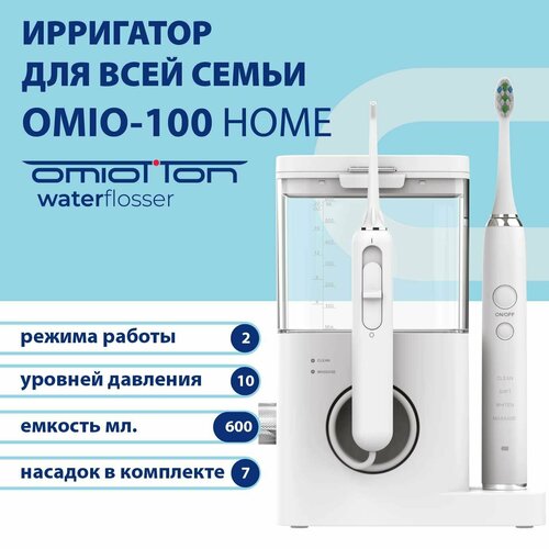Стационарный ирригатор для полости рта OMIO-100 и звуковая зубная щетка