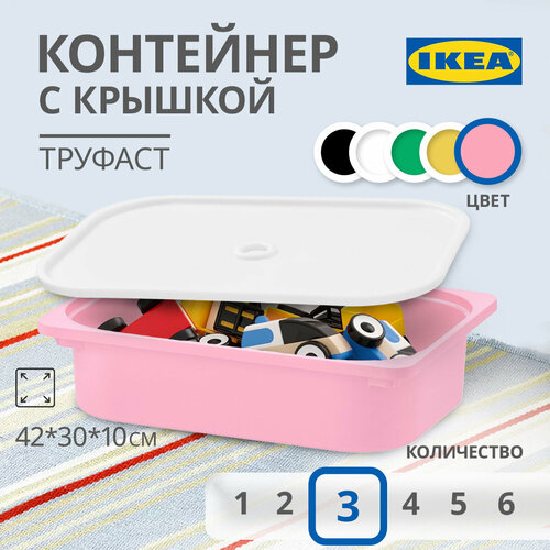 Контейнер для игрушек c крышкой икеа труфаст TROFAST, 42x30x10 см, 3 шт, розовый