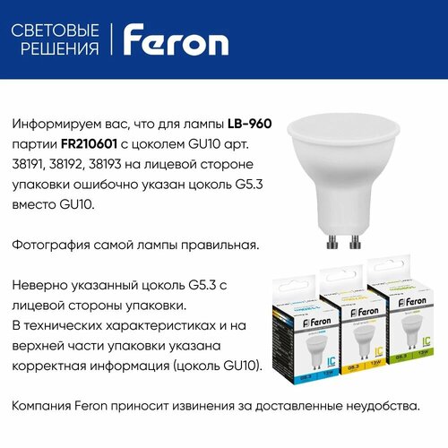 Лампа светодиодная Feron LB-960 MR16 GU10 13W 175-265V 6400K (38193). Комплект из 10 шт.