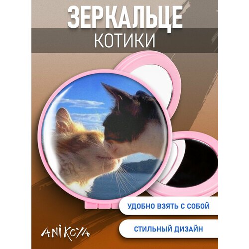 Зеркальце "Милые котики" мем