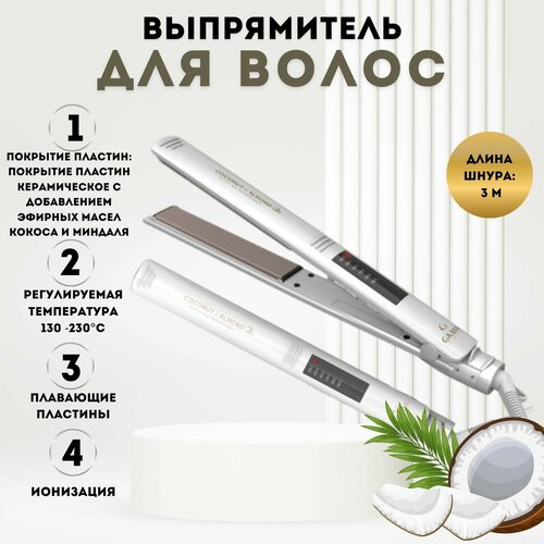 Выпрямитель для волос GA.MA ELEGANCE LED COCONUT&ALMOND - SY