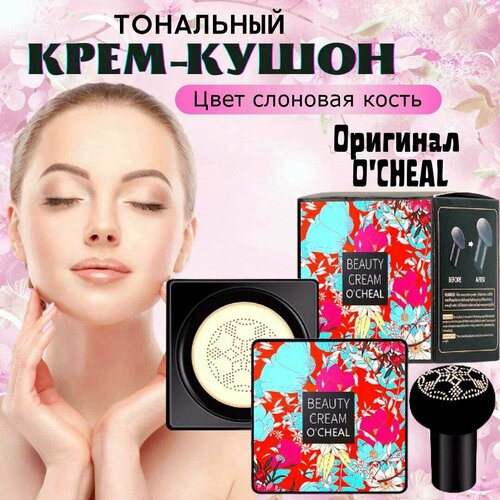 Тональный крем кушон O'CHEAL, тон 01 слоновая кость