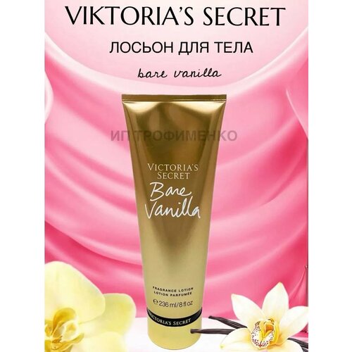 Парфюмированный лосьон для тела Victoria's Secret