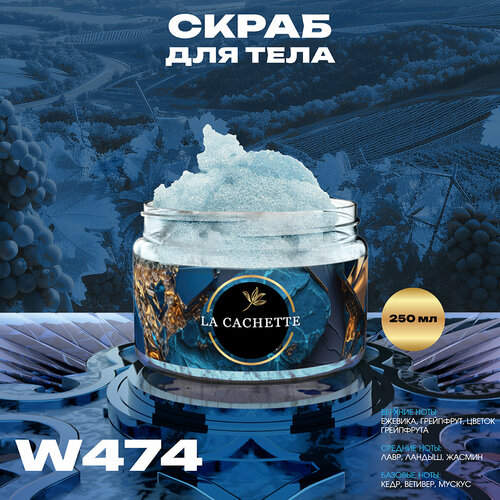 Крем-скраб для тела парфюмированный La Cachette W474 Blackberry & Bay, 250 мл