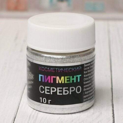 Пигмент косметический "Серебро", фракция 40-300, 10 г (комплект из 18 шт)