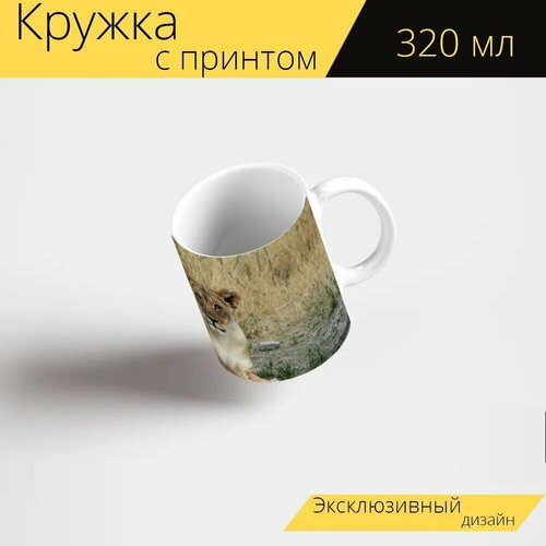 Кружка с рисунком, принтом "Львица, лев, кошка" 320 мл.
