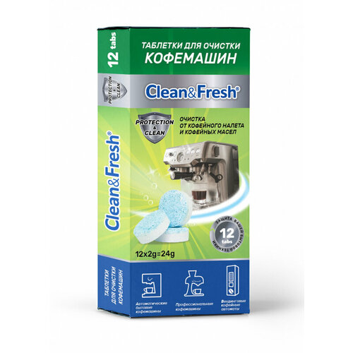 Очиститель для кофемашин Clean & Fresh от кофейных масел, 12 таблеток