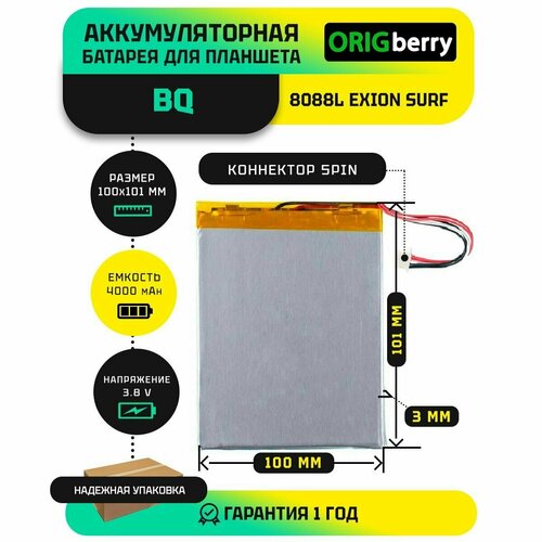 Аккумулятор для планшета BQ 8088L Exion Surf 3,8 V / 4000 mAh / 101мм x 100мм / коннектор 5 PIN